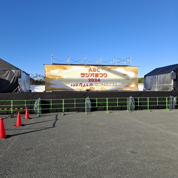 「ABCラジオまつり2024～ラジオのチカラだ！リスナー大感謝祭」に出店しました！ | kimuyseスタッフ日記