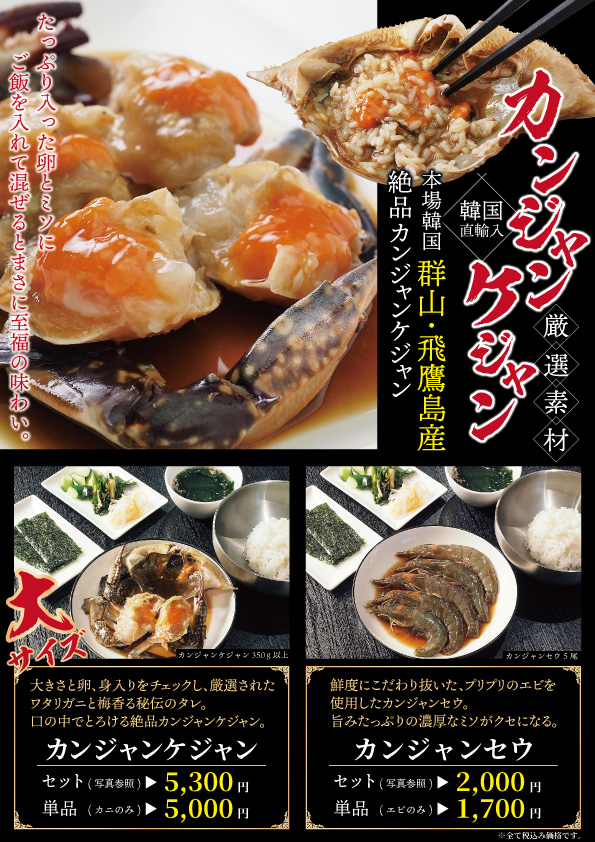 鶴橋周辺で2024年忘年会・2025年新年会をお考えの方に！「参鶏湯とカンジャンケジャン専門店 百年の礎」の宴会メニューのご紹介！ | kimuyseスタッフ日記